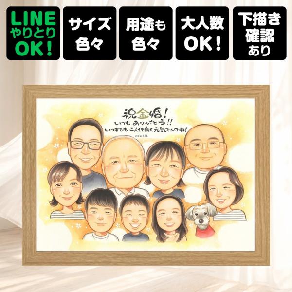 ・下描き満足保証・納期厳守・人気の似顔絵作家ずっと飾れる満足度の高い似顔絵をお届けします【ご利用の多いシーン】お祝い プレゼント 贈り物 ギフト 贈呈用 還暦 古希 喜寿 傘寿 米寿 卒寿 白寿 百寿 長寿 結婚記念日 金婚式 結婚50周年...