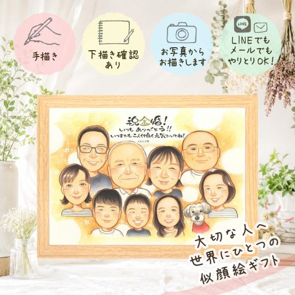 ・下描き満足保証・納期厳守・人気の似顔絵作家ずっと飾れる満足度の高い似顔絵をお届けします【ご利用の多いシーン】お祝い プレゼント 贈り物 ギフト 贈呈用 還暦 古希 喜寿 傘寿 米寿 卒寿 白寿 百寿 長寿 結婚記念日 金婚式 結婚50周年...