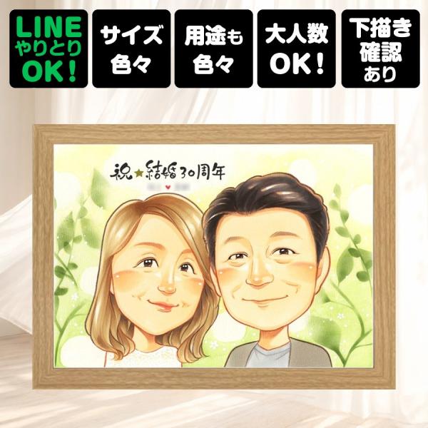 ・下描き満足保証・納期厳守・人気の似顔絵作家ずっと飾れる満足度の高い似顔絵をお届けします【ご利用の多いシーン】お祝い プレゼント 贈り物 ギフト 贈呈用 還暦 古希 喜寿 傘寿 米寿 卒寿 白寿 百寿 長寿 結婚記念日 金婚式 結婚50周年...