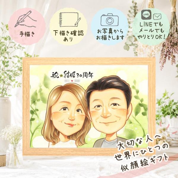 ・下描き満足保証・納期厳守・人気の似顔絵作家ずっと飾れる満足度の高い似顔絵をお届けします【ご利用の多いシーン】お祝い プレゼント 贈り物 ギフト 贈呈用 還暦 古希 喜寿 傘寿 米寿 卒寿 白寿 百寿 長寿 結婚記念日 金婚式 結婚50周年...