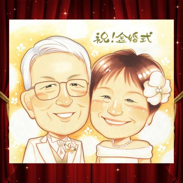 ・下描き満足保証・納期厳守・人気の似顔絵作家ずっと飾れる満足度の高い似顔絵をお届けします【ご利用の多いシーン】お祝い プレゼント 贈り物 ギフト 贈呈用 還暦 古希 喜寿 傘寿 米寿 卒寿 白寿 百寿 長寿 結婚記念日 金婚式 結婚50周年...