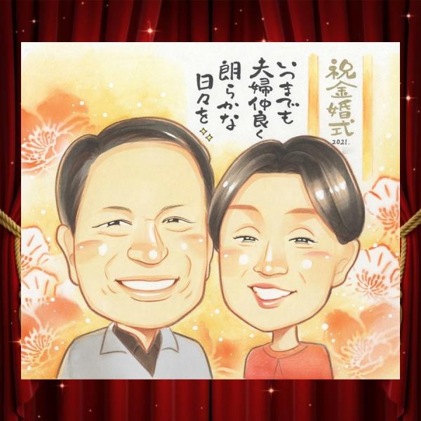 ・下描き満足保証・納期厳守・人気の似顔絵作家ずっと飾れる満足度の高い似顔絵をお届けします【ご利用の多いシーン】お祝い プレゼント 贈り物 ギフト 贈呈用 還暦 古希 喜寿 傘寿 米寿 卒寿 白寿 百寿 長寿 結婚記念日 金婚式 結婚50周年...