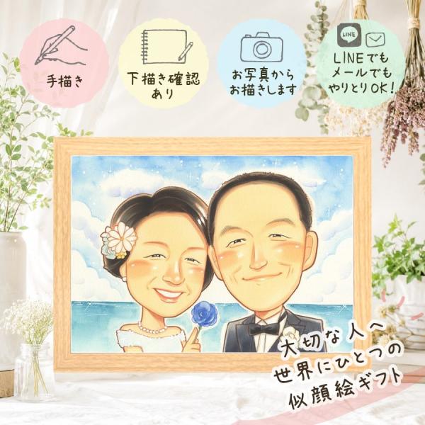 ・下描き満足保証・納期厳守・人気の似顔絵作家ずっと飾れる満足度の高い似顔絵をお届けします【ご利用の多いシーン】お祝い プレゼント 贈り物 ギフト 贈呈用 還暦 古希 喜寿 傘寿 米寿 卒寿 白寿 百寿 長寿 結婚記念日 金婚式 結婚50周年...