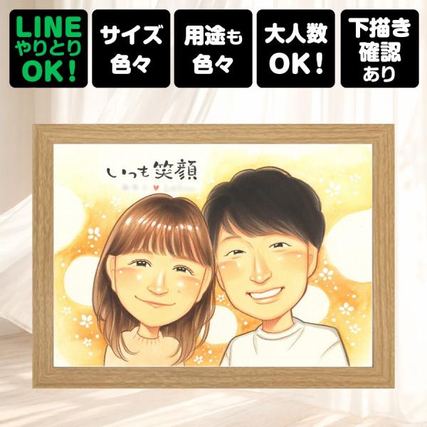 ・下描き満足保証・納期厳守・人気の似顔絵作家ずっと飾れる満足度の高い似顔絵をお届けします【ご利用の多いシーン】お祝い プレゼント 贈り物 ギフト 贈呈用 還暦 古希 喜寿 傘寿 米寿 卒寿 白寿 百寿 長寿 結婚記念日 金婚式 結婚50周年...