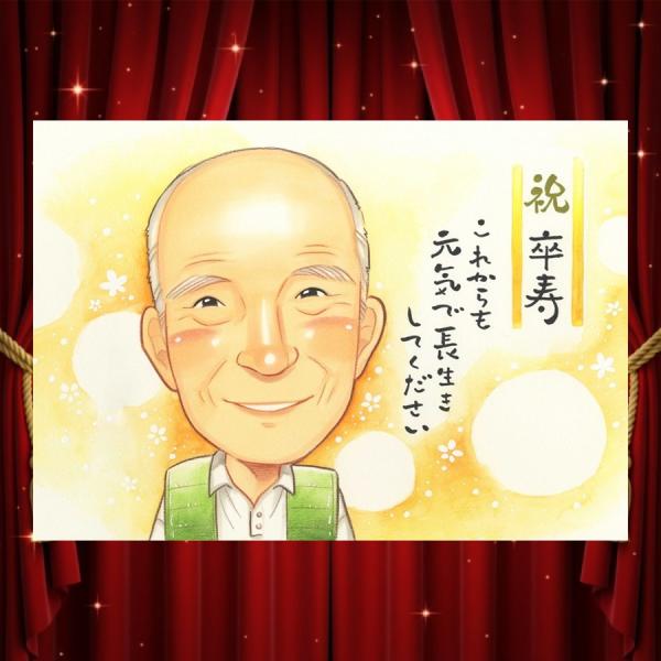 ・下描き満足保証・納期厳守・人気の似顔絵作家ずっと飾れる満足度の高い似顔絵をお届けします【ご利用の多いシーン】お祝い プレゼント 贈り物 ギフト 贈呈用 還暦 古希 喜寿 傘寿 米寿 卒寿 白寿 百寿 長寿 結婚記念日 金婚式 結婚50周年...