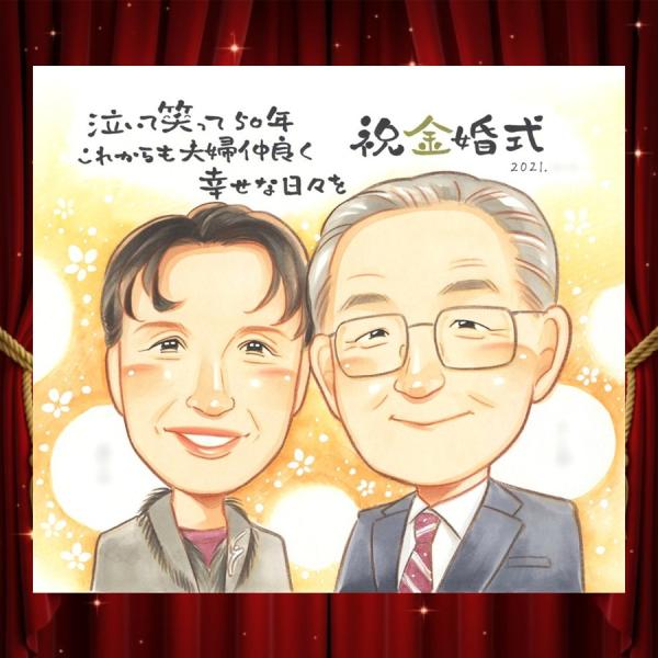 ・下描き満足保証・納期厳守・人気の似顔絵作家ずっと飾れる満足度の高い似顔絵をお届けします【ご利用の多いシーン】お祝い プレゼント 贈り物 ギフト 贈呈用 還暦 古希 喜寿 傘寿 米寿 卒寿 白寿 百寿 長寿 結婚記念日 金婚式 結婚50周年...