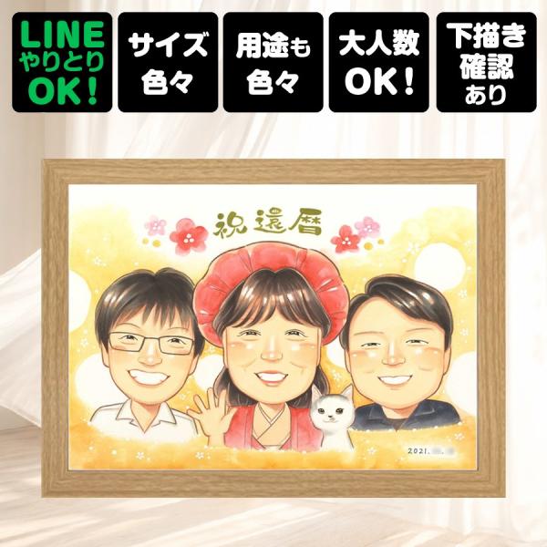 ・下描き満足保証・納期厳守・人気の似顔絵作家ずっと飾れる満足度の高い似顔絵をお届けします【ご利用の多いシーン】お祝い プレゼント 贈り物 ギフト 贈呈用 還暦 古希 喜寿 傘寿 米寿 卒寿 白寿 百寿 長寿 結婚記念日 金婚式 結婚50周年...