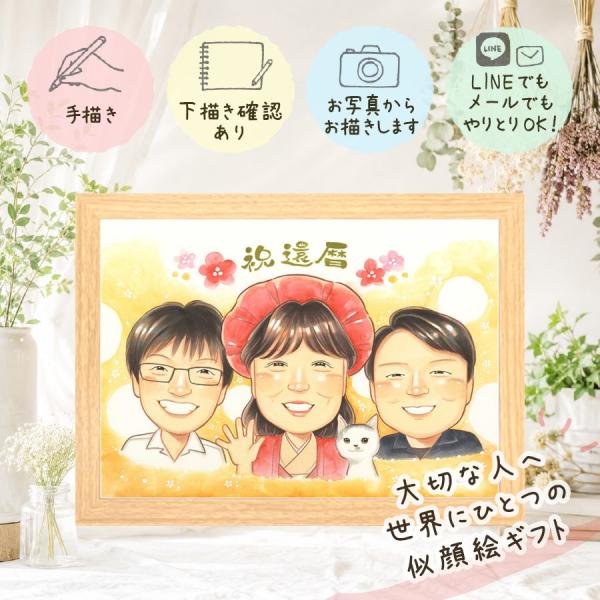・下描き満足保証・納期厳守・人気の似顔絵作家ずっと飾れる満足度の高い似顔絵をお届けします【ご利用の多いシーン】お祝い プレゼント 贈り物 ギフト 贈呈用 還暦 古希 喜寿 傘寿 米寿 卒寿 白寿 百寿 長寿 結婚記念日 金婚式 結婚50周年...