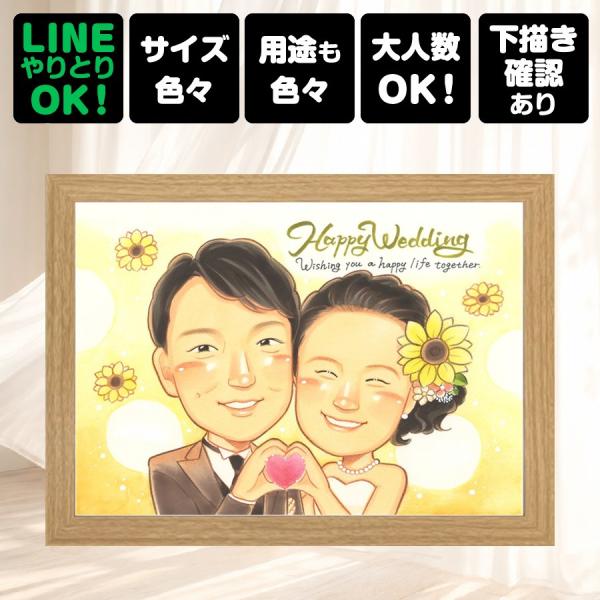 ・下描き満足保証・納期厳守・人気の似顔絵作家ずっと飾れる満足度の高い似顔絵をお届けします【ご利用の多いシーン】お祝い プレゼント 贈り物 ギフト 贈呈用 還暦 古希 喜寿 傘寿 米寿 卒寿 白寿 百寿 長寿 結婚記念日 金婚式 結婚50周年...