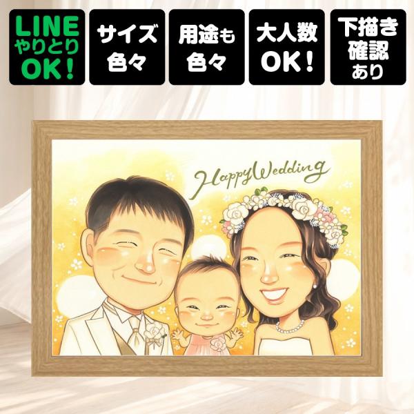 ・下描き満足保証・納期厳守・人気の似顔絵作家ずっと飾れる満足度の高い似顔絵をお届けします【ご利用の多いシーン】お祝い プレゼント 贈り物 ギフト 贈呈用 還暦 古希 喜寿 傘寿 米寿 卒寿 白寿 百寿 長寿 結婚記念日 金婚式 結婚50周年...