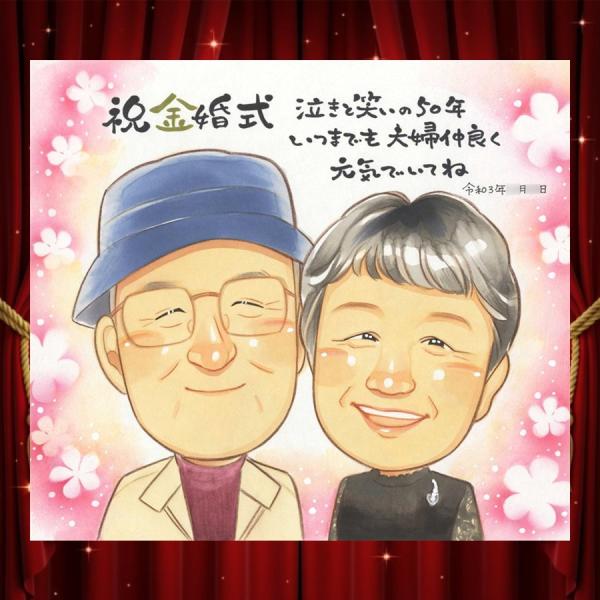 ・下描き満足保証・納期厳守・人気の似顔絵作家ずっと飾れる満足度の高い似顔絵をお届けします【ご利用の多いシーン】お祝い プレゼント 贈り物 ギフト 贈呈用 還暦 古希 喜寿 傘寿 米寿 卒寿 白寿 百寿 長寿 結婚記念日 金婚式 結婚50周年...