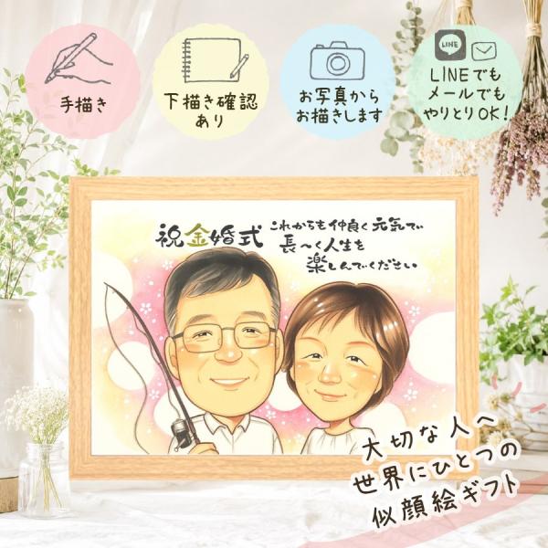 ・下描き満足保証・納期厳守・人気の似顔絵作家ずっと飾れる満足度の高い似顔絵をお届けします【ご利用の多いシーン】お祝い プレゼント 贈り物 ギフト 贈呈用 還暦 古希 喜寿 傘寿 米寿 卒寿 白寿 百寿 長寿 結婚記念日 金婚式 結婚50周年...