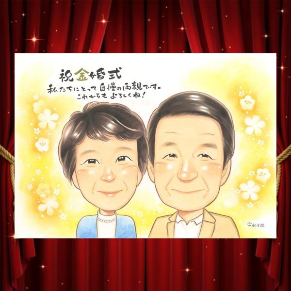 ・下描き満足保証・納期厳守・人気の似顔絵作家ずっと飾れる満足度の高い似顔絵をお届けします【ご利用の多いシーン】お祝い プレゼント 贈り物 ギフト 贈呈用 還暦 古希 喜寿 傘寿 米寿 卒寿 白寿 百寿 長寿 結婚記念日 金婚式 結婚50周年...