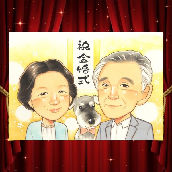 ・下描き満足保証・納期厳守・人気の似顔絵作家ずっと飾れる満足度の高い似顔絵をお届けします【ご利用の多いシーン】お祝い プレゼント 贈り物 ギフト 贈呈用 還暦 古希 喜寿 傘寿 米寿 卒寿 白寿 百寿 長寿 結婚記念日 金婚式 結婚50周年...