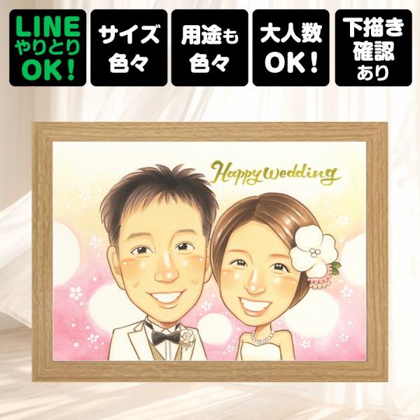 ・下描き満足保証・納期厳守・人気の似顔絵作家ずっと飾れる満足度の高い似顔絵をお届けします【ご利用の多いシーン】お祝い プレゼント 贈り物 ギフト 贈呈用 還暦 古希 喜寿 傘寿 米寿 卒寿 白寿 百寿 長寿 結婚記念日 金婚式 結婚50周年...