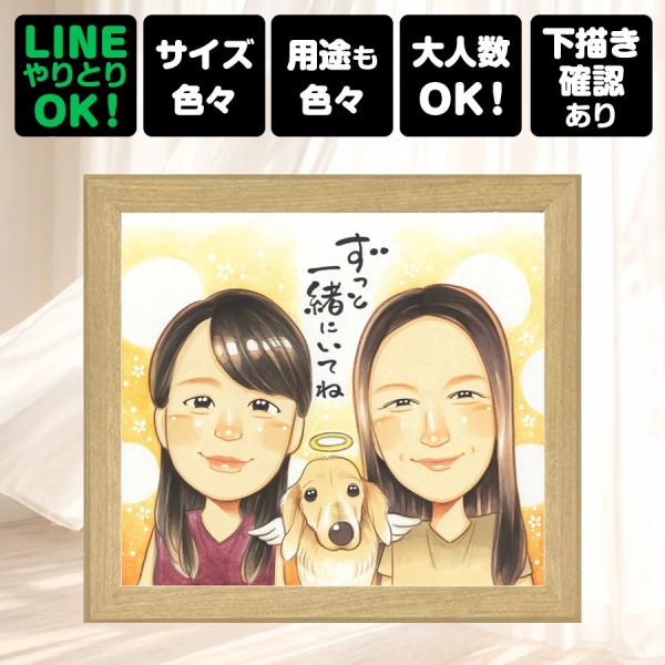 ・下描き満足保証・納期厳守・人気の似顔絵作家ずっと飾れる満足度の高い似顔絵をお届けします【ご利用の多いシーン】お祝い プレゼント 贈り物 ギフト 贈呈用 還暦 古希 喜寿 傘寿 米寿 卒寿 白寿 百寿 長寿 結婚記念日 金婚式 結婚50周年...