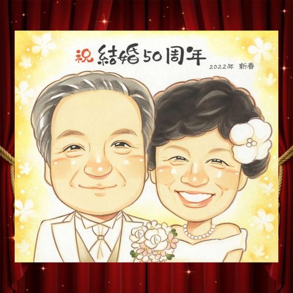 ・下描き満足保証・納期厳守・人気の似顔絵作家ずっと飾れる満足度の高い似顔絵をお届けします【ご利用の多いシーン】お祝い プレゼント 贈り物 ギフト 贈呈用 還暦 古希 喜寿 傘寿 米寿 卒寿 白寿 百寿 長寿 結婚記念日 金婚式 結婚50周年...