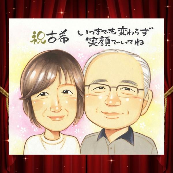 ・下描き満足保証・納期厳守・人気の似顔絵作家ずっと飾れる満足度の高い似顔絵をお届けします【ご利用の多いシーン】お祝い プレゼント 贈り物 ギフト 贈呈用 還暦 古希 喜寿 傘寿 米寿 卒寿 白寿 百寿 長寿 結婚記念日 金婚式 結婚50周年...