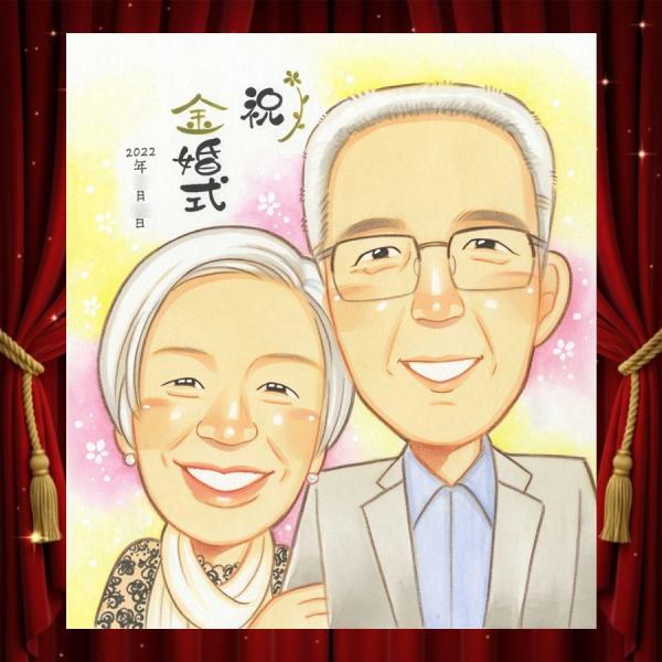 ・下描き満足保証・納期厳守・人気の似顔絵作家ずっと飾れる満足度の高い似顔絵をお届けします【ご利用の多いシーン】お祝い プレゼント 贈り物 ギフト 贈呈用 還暦 古希 喜寿 傘寿 米寿 卒寿 白寿 百寿 長寿 結婚記念日 金婚式 結婚50周年...
