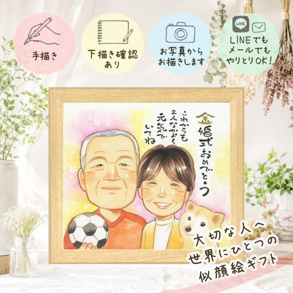 ・下描き満足保証・納期厳守・人気の似顔絵作家ずっと飾れる満足度の高い似顔絵をお届けします【ご利用の多いシーン】お祝い プレゼント 贈り物 ギフト 贈呈用 還暦 古希 喜寿 傘寿 米寿 卒寿 白寿 百寿 長寿 結婚記念日 金婚式 結婚50周年...