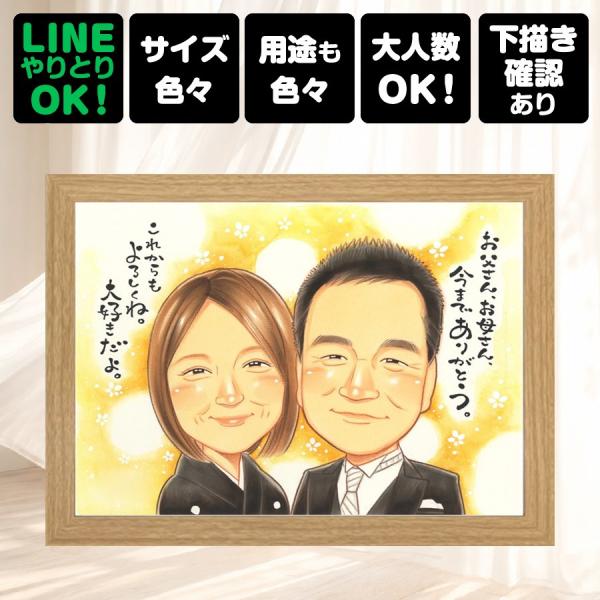 ・下描き満足保証・納期厳守・人気の似顔絵作家ずっと飾れる満足度の高い似顔絵をお届けします【ご利用の多いシーン】お祝い プレゼント 贈り物 ギフト 贈呈用 還暦 古希 喜寿 傘寿 米寿 卒寿 白寿 百寿 長寿 結婚記念日 金婚式 結婚50周年...