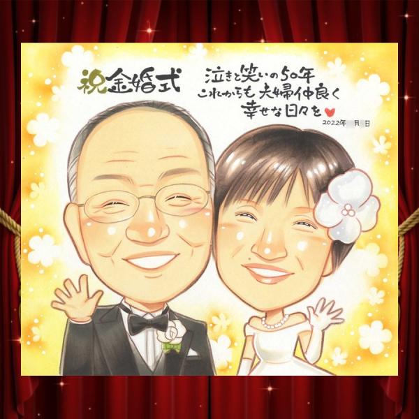 ・下描き満足保証・納期厳守・人気の似顔絵作家ずっと飾れる満足度の高い似顔絵をお届けします【ご利用の多いシーン】お祝い プレゼント 贈り物 ギフト 贈呈用 還暦 古希 喜寿 傘寿 米寿 卒寿 白寿 百寿 長寿 結婚記念日 金婚式 結婚50周年...