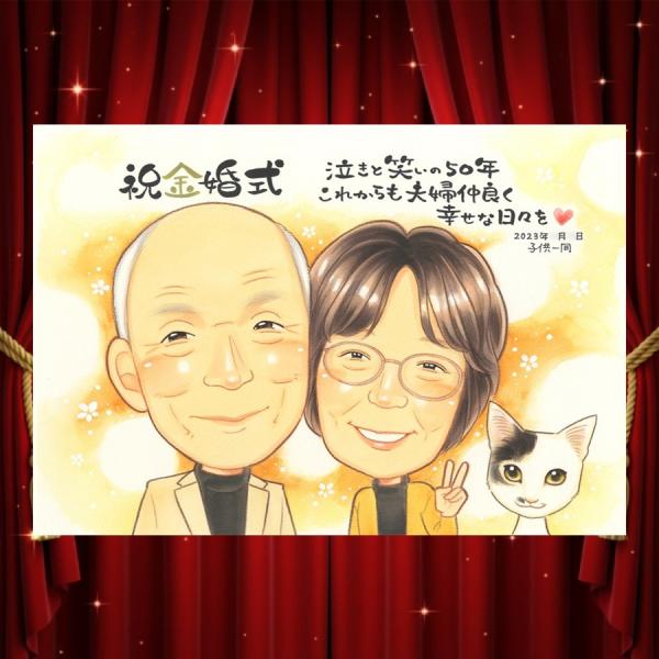 ・下描き満足保証・納期厳守・人気の似顔絵作家ずっと飾れる満足度の高い似顔絵をお届けします【ご利用の多いシーン】お祝い プレゼント 贈り物 ギフト 贈呈用 還暦 古希 喜寿 傘寿 米寿 卒寿 白寿 百寿 長寿 結婚記念日 金婚式 結婚50周年...