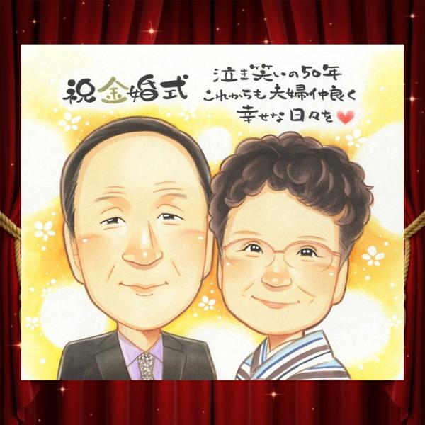 ・下描き満足保証・納期厳守・人気の似顔絵作家ずっと飾れる満足度の高い似顔絵をお届けします【ご利用の多いシーン】お祝い プレゼント 贈り物 ギフト 贈呈用 還暦 古希 喜寿 傘寿 米寿 卒寿 白寿 百寿 長寿 結婚記念日 金婚式 結婚50周年...