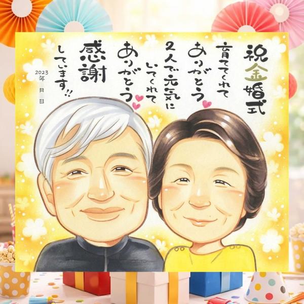 ・下描き満足保証・納期厳守・人気の似顔絵作家ずっと飾れる満足度の高い似顔絵をお届けします【ご利用の多いシーン】お祝い プレゼント 贈り物 ギフト 贈呈用 還暦 古希 喜寿 傘寿 米寿 卒寿 白寿 百寿 長寿 結婚記念日 金婚式 結婚50周年...
