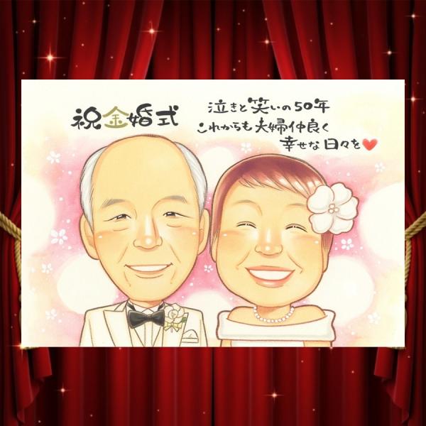・下描き満足保証・納期厳守・人気の似顔絵作家ずっと飾れる満足度の高い似顔絵をお届けします【ご利用の多いシーン】お祝い プレゼント 贈り物 ギフト 贈呈用 還暦 古希 喜寿 傘寿 米寿 卒寿 白寿 百寿 長寿 結婚記念日 金婚式 結婚50周年...