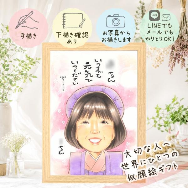 ・下描き満足保証・納期厳守・人気の似顔絵作家ずっと飾れる満足度の高い似顔絵をお届けします【ご利用の多いシーン】お祝い プレゼント 贈り物 ギフト 贈呈用 還暦 古希 喜寿 傘寿 米寿 卒寿 白寿 百寿 長寿 結婚記念日 金婚式 結婚50周年...