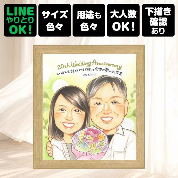 ・下描き満足保証・納期厳守・人気の似顔絵作家ずっと飾れる満足度の高い似顔絵をお届けします【ご利用の多いシーン】お祝い プレゼント 贈り物 ギフト 贈呈用 還暦 古希 喜寿 傘寿 米寿 卒寿 白寿 百寿 長寿 結婚記念日 金婚式 結婚50周年...