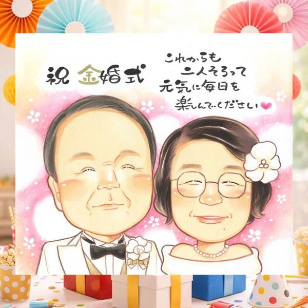 ・下描き満足保証・納期厳守・人気の似顔絵作家ずっと飾れる満足度の高い似顔絵をお届けします【ご利用の多いシーン】お祝い プレゼント 贈り物 ギフト 贈呈用 還暦 古希 喜寿 傘寿 米寿 卒寿 白寿 百寿 長寿 結婚記念日 金婚式 結婚50周年...