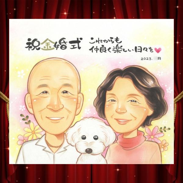 ・下描き満足保証・納期厳守・人気の似顔絵作家ずっと飾れる満足度の高い似顔絵をお届けします【ご利用の多いシーン】お祝い プレゼント 贈り物 ギフト 贈呈用 還暦 古希 喜寿 傘寿 米寿 卒寿 白寿 百寿 長寿 結婚記念日 金婚式 結婚50周年...