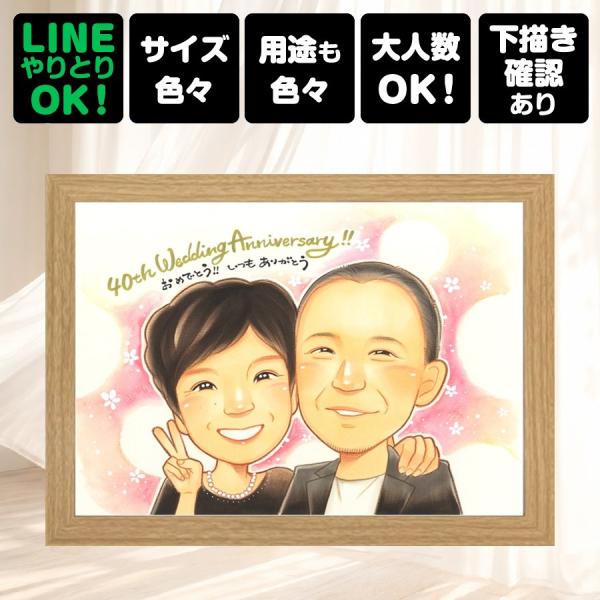 ・下描き満足保証・納期厳守・人気の似顔絵作家ずっと飾れる満足度の高い似顔絵をお届けします【ご利用の多いシーン】お祝い プレゼント 贈り物 ギフト 贈呈用 還暦 古希 喜寿 傘寿 米寿 卒寿 白寿 百寿 長寿 結婚記念日 金婚式 結婚50周年...