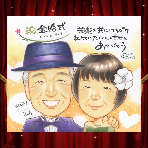 ・下描き満足保証・納期厳守・人気の似顔絵作家ずっと飾れる満足度の高い似顔絵をお届けします【ご利用の多いシーン】お祝い プレゼント 贈り物 ギフト 贈呈用 還暦 古希 喜寿 傘寿 米寿 卒寿 白寿 百寿 長寿 結婚記念日 金婚式 結婚50周年...