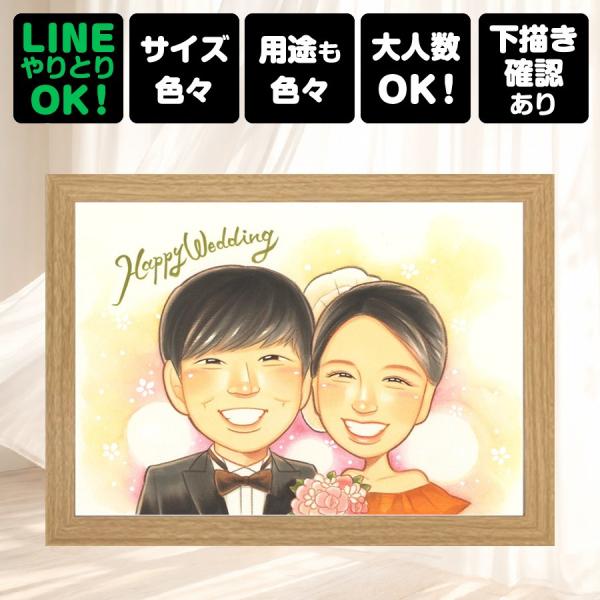 ・下描き満足保証・納期厳守・人気の似顔絵作家ずっと飾れる満足度の高い似顔絵をお届けします【ご利用の多いシーン】お祝い プレゼント 贈り物 ギフト 贈呈用 還暦 古希 喜寿 傘寿 米寿 卒寿 白寿 百寿 長寿 結婚記念日 金婚式 結婚50周年...