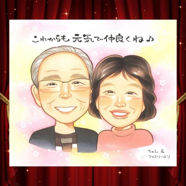 ・下描き満足保証・納期厳守・人気の似顔絵作家ずっと飾れる満足度の高い似顔絵をお届けします【ご利用の多いシーン】お祝い プレゼント 贈り物 ギフト 贈呈用 還暦 古希 喜寿 傘寿 米寿 卒寿 白寿 百寿 長寿 結婚記念日 金婚式 結婚50周年...