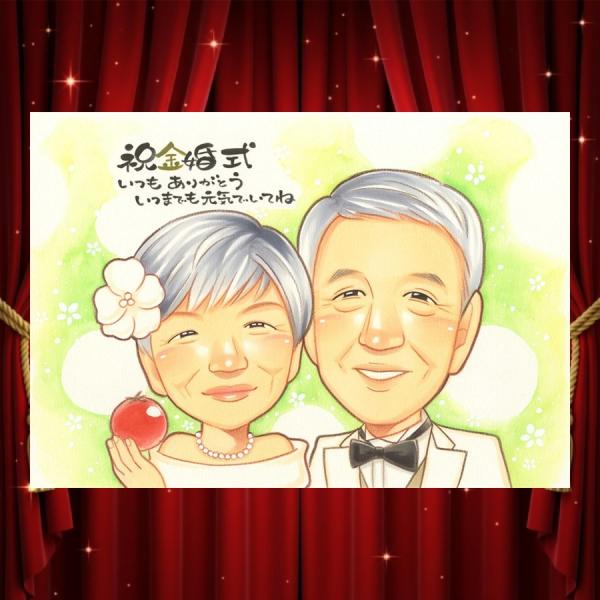 ・下描き満足保証・納期厳守・人気の似顔絵作家ずっと飾れる満足度の高い似顔絵をお届けします【ご利用の多いシーン】お祝い プレゼント 贈り物 ギフト 贈呈用 還暦 古希 喜寿 傘寿 米寿 卒寿 白寿 百寿 長寿 結婚記念日 金婚式 結婚50周年...
