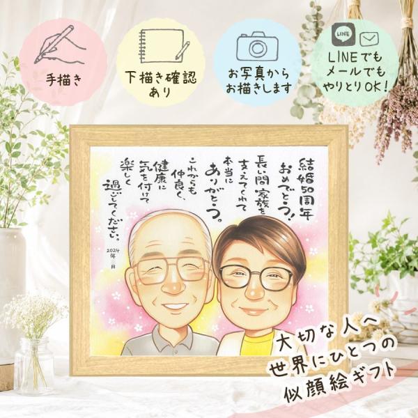 ・下描き満足保証・納期厳守・人気の似顔絵作家ずっと飾れる満足度の高い似顔絵をお届けします【ご利用の多いシーン】お祝い プレゼント 贈り物 ギフト 贈呈用 還暦 古希 喜寿 傘寿 米寿 卒寿 白寿 百寿 長寿 結婚記念日 金婚式 結婚50周年...