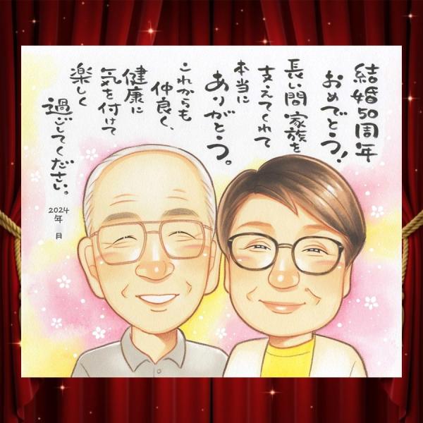 ・下描き満足保証・納期厳守・人気の似顔絵作家ずっと飾れる満足度の高い似顔絵をお届けします【ご利用の多いシーン】お祝い プレゼント 贈り物 ギフト 贈呈用 還暦 古希 喜寿 傘寿 米寿 卒寿 白寿 百寿 長寿 結婚記念日 金婚式 結婚50周年...
