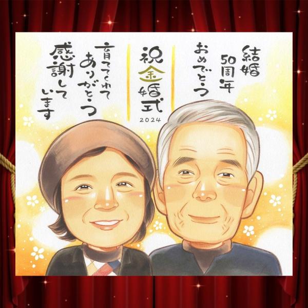 ・下描き満足保証・納期厳守・人気の似顔絵作家ずっと飾れる満足度の高い似顔絵をお届けします【ご利用の多いシーン】お祝い プレゼント 贈り物 ギフト 贈呈用 還暦 古希 喜寿 傘寿 米寿 卒寿 白寿 百寿 長寿 結婚記念日 金婚式 結婚50周年...