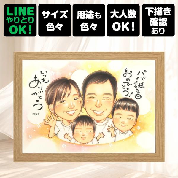 ・下描き満足保証・納期厳守・人気の似顔絵作家ずっと飾れる満足度の高い似顔絵をお届けします【ご利用の多いシーン】お祝い プレゼント 贈り物 ギフト 贈呈用 還暦 古希 喜寿 傘寿 米寿 卒寿 白寿 百寿 長寿 結婚記念日 金婚式 結婚50周年...