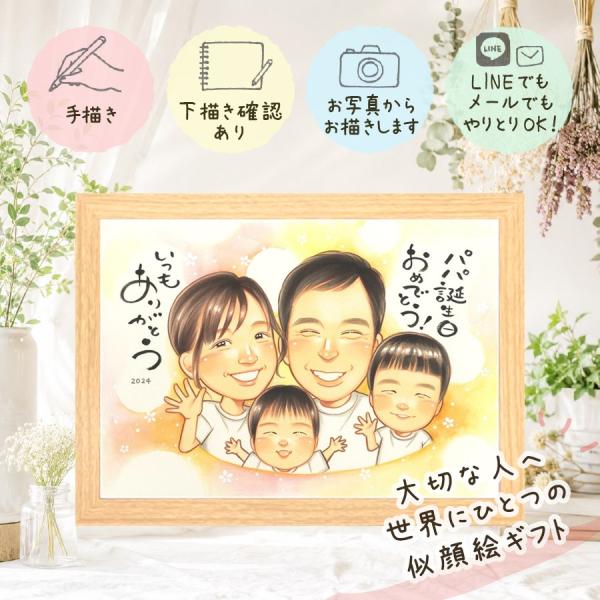 ・下描き満足保証・納期厳守・人気の似顔絵作家ずっと飾れる満足度の高い似顔絵をお届けします【ご利用の多いシーン】お祝い プレゼント 贈り物 ギフト 贈呈用 還暦 古希 喜寿 傘寿 米寿 卒寿 白寿 百寿 長寿 結婚記念日 金婚式 結婚50周年...