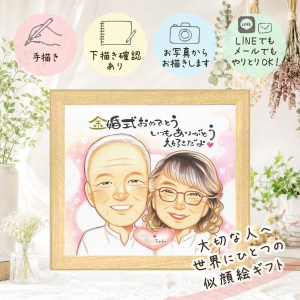 ・下描き満足保証・納期厳守・人気の似顔絵作家ずっと飾れる満足度の高い似顔絵をお届けします【ご利用の多いシーン】お祝い プレゼント 贈り物 ギフト 贈呈用 還暦 古希 喜寿 傘寿 米寿 卒寿 白寿 百寿 長寿 結婚記念日 金婚式 結婚50周年...