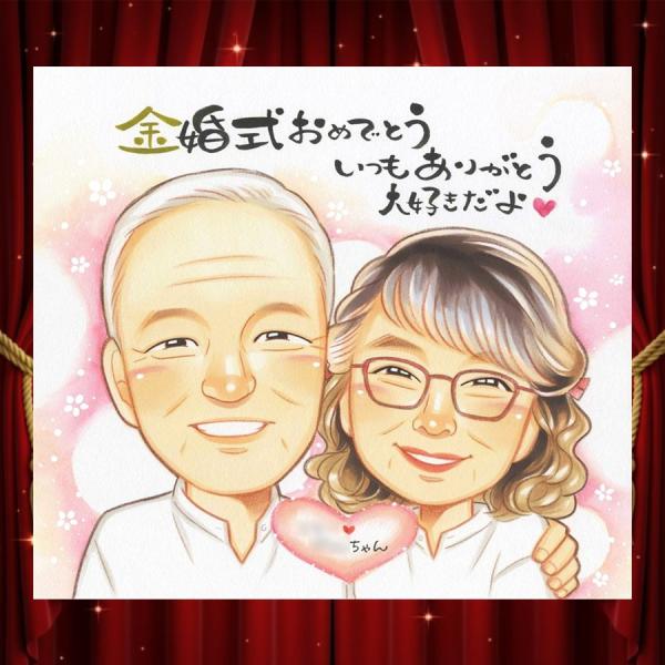 ・下描き満足保証・納期厳守・人気の似顔絵作家ずっと飾れる満足度の高い似顔絵をお届けします【ご利用の多いシーン】お祝い プレゼント 贈り物 ギフト 贈呈用 還暦 古希 喜寿 傘寿 米寿 卒寿 白寿 百寿 長寿 結婚記念日 金婚式 結婚50周年...