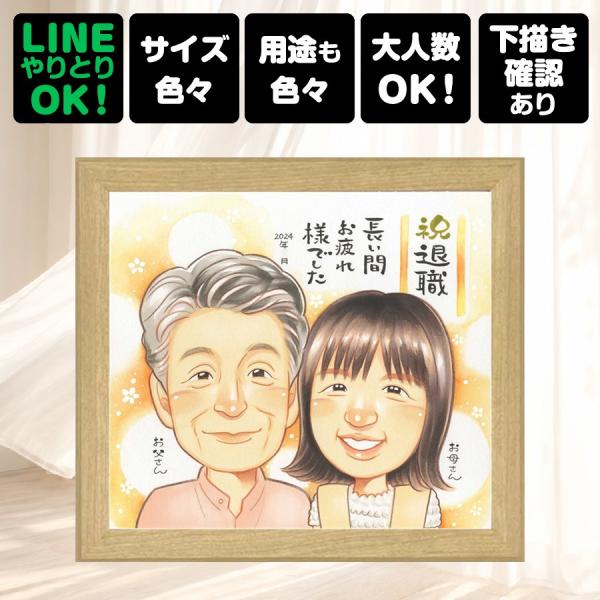 ・下描き満足保証・納期厳守・人気の似顔絵作家ずっと飾れる満足度の高い似顔絵をお届けします【ご利用の多いシーン】お祝い プレゼント 贈り物 ギフト 贈呈用 還暦 古希 喜寿 傘寿 米寿 卒寿 白寿 百寿 長寿 結婚記念日 金婚式 結婚50周年...