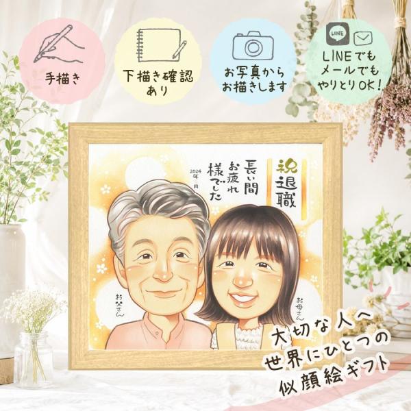 ・下描き満足保証・納期厳守・人気の似顔絵作家ずっと飾れる満足度の高い似顔絵をお届けします【ご利用の多いシーン】お祝い プレゼント 贈り物 ギフト 贈呈用 還暦 古希 喜寿 傘寿 米寿 卒寿 白寿 百寿 長寿 結婚記念日 金婚式 結婚50周年...