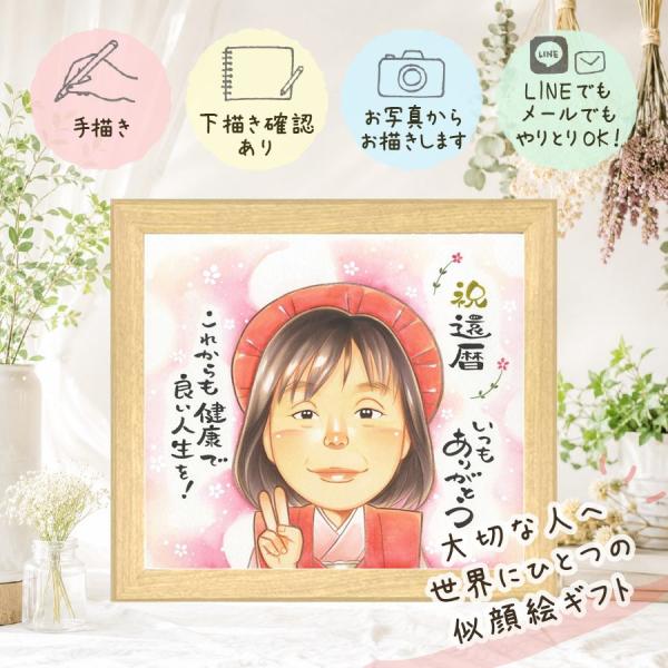 ・下描き満足保証・納期厳守・人気の似顔絵作家ずっと飾れる満足度の高い似顔絵をお届けします【ご利用の多いシーン】お祝い プレゼント 贈り物 ギフト 贈呈用 還暦 古希 喜寿 傘寿 米寿 卒寿 白寿 百寿 長寿 結婚記念日 金婚式 結婚50周年...