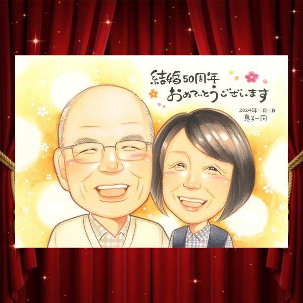 ・下描き満足保証・納期厳守・人気の似顔絵作家ずっと飾れる満足度の高い似顔絵をお届けします【ご利用の多いシーン】お祝い プレゼント 贈り物 ギフト 贈呈用 還暦 古希 喜寿 傘寿 米寿 卒寿 白寿 百寿 長寿 結婚記念日 金婚式 結婚50周年...